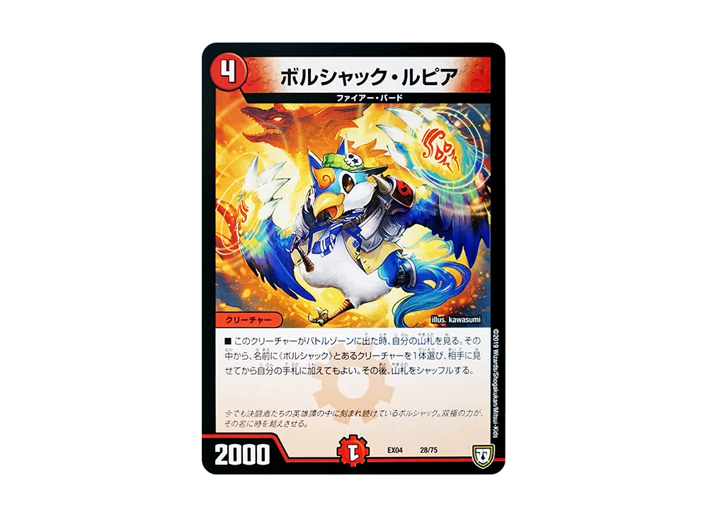 Bolshack Lupia [DMEX-04 28/75](Twinpact Series "Dreams Come True!! Twinpact Uber No.1 Pack ...