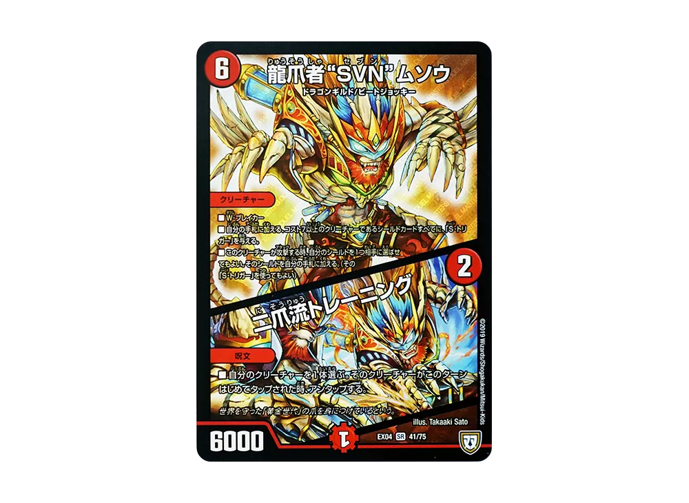 Seven Musou Dragon Claw / Dual Claw Training SR [DMEX-04 41/75](Twinpact Series "Dreams Come ...