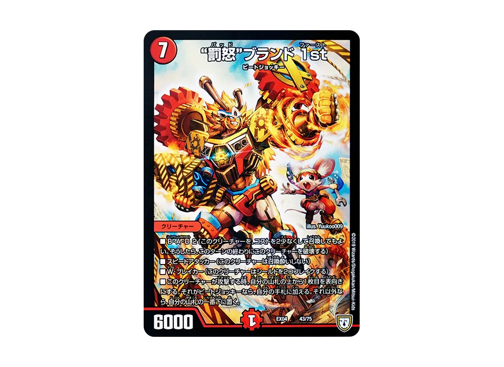 Bad Brand First [DMEX-04 43/75](Twinpact Series "Dreams Come True!! Twinpact Uber No.1 Pack ...