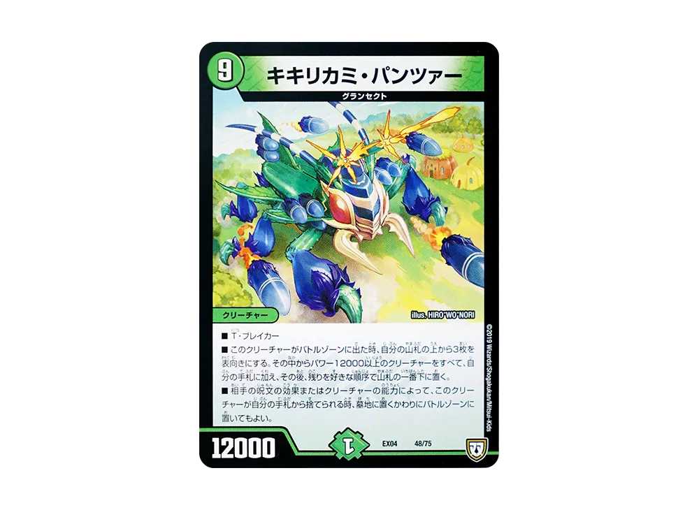 Kikirikami Panzer [DMEX-04 48/75](Twinpact Series "Dreams Come True!! Twinpact Uber No.1 Pack ...