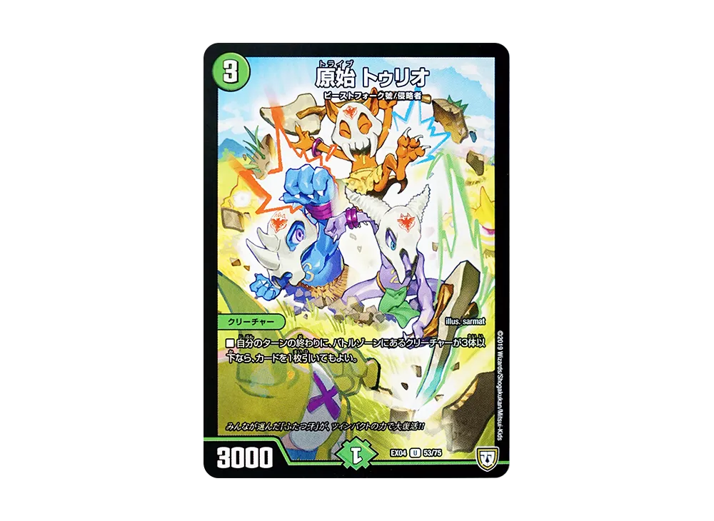 Trio Tribe U [DMEX-04 53/75](Twinpact Series "Dreams Come True!! Twinpact Uber No.1 Pack ...