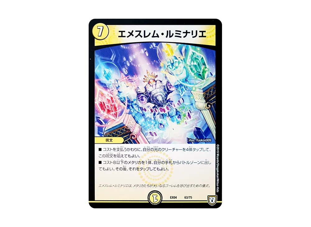 Emesulm Luminarie [DMEX-04 63/75](Twinpact Series "Dreams Come True!! Twinpact Uber No.1 Pack ...