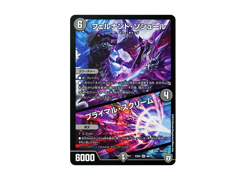 Fernando Sesseur / Primal Scream SR [DMEX-04 66/75](Twinpact Series ...