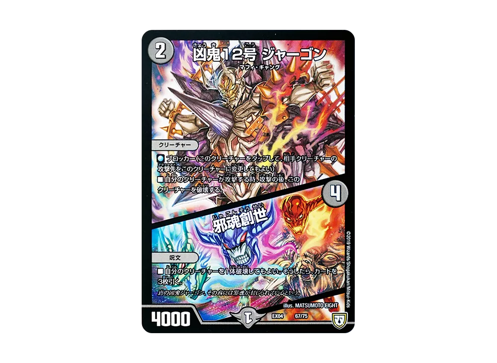 Jargon Misfortune Demon 12 / Dark Soul Creation [DMEX-04 67/75](Twinpact Series "Dreams Come ...