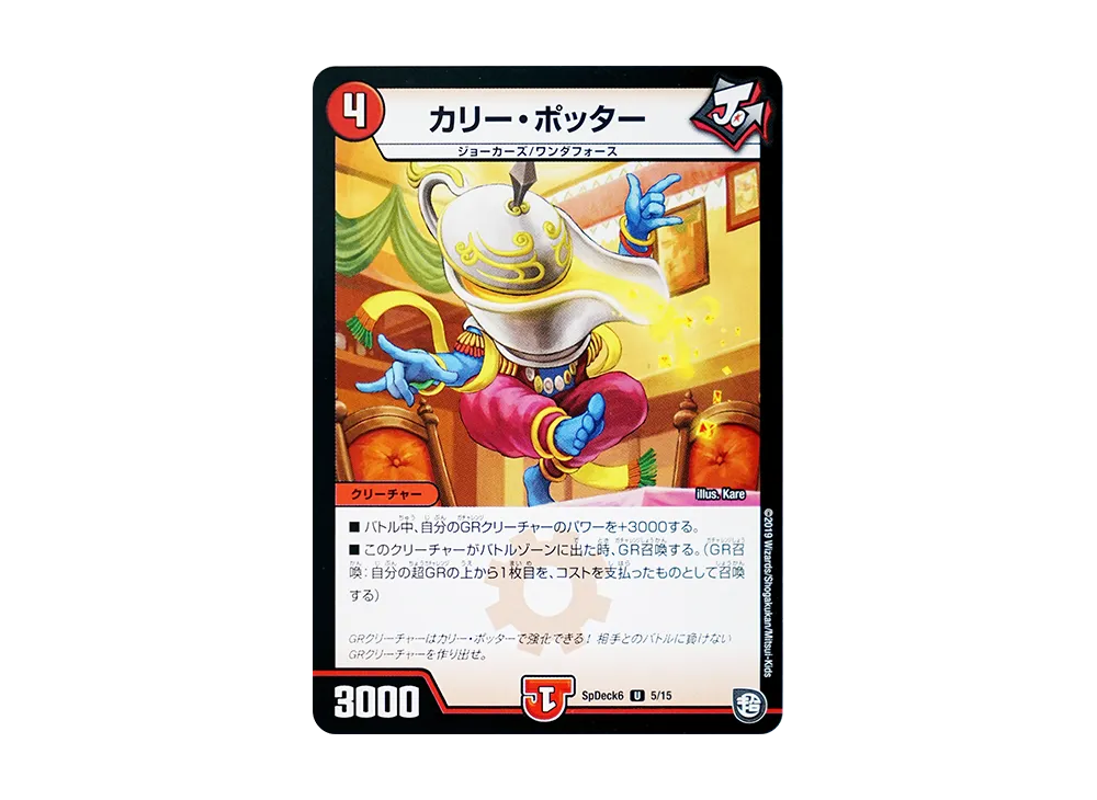 Curry Potter U [SpDeck6 5/15](CoroCoro Comic Appendix Deck "Duema ...