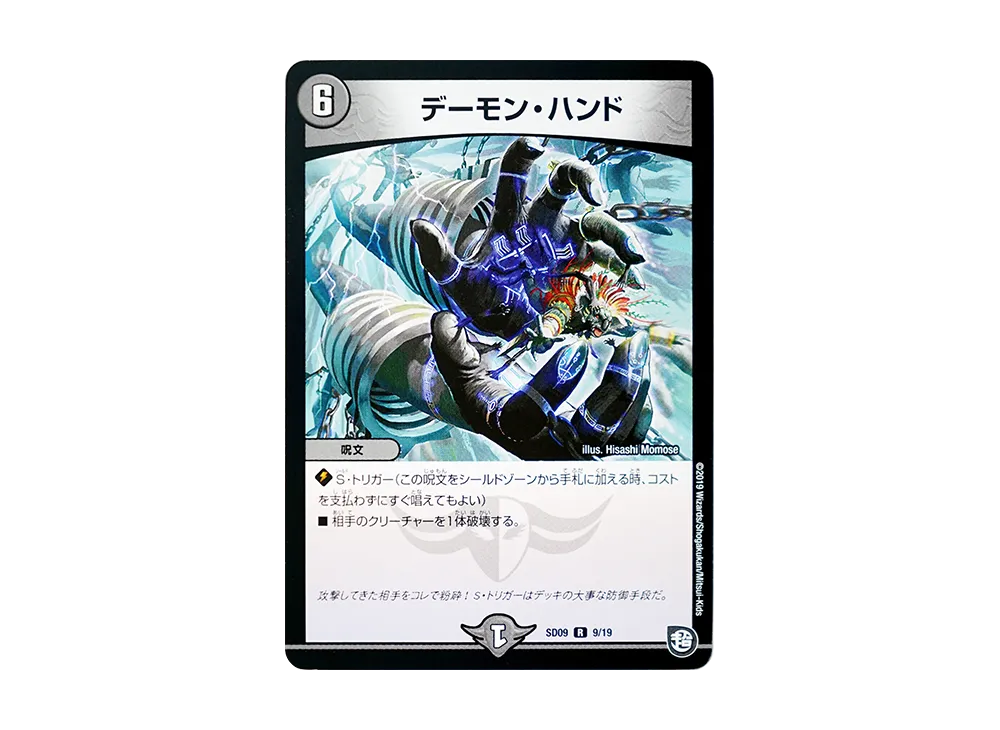 Terror Pit R [DMSD-09 9/19](Super GR Start Deck "Cap's Orega-Ora Delete ...