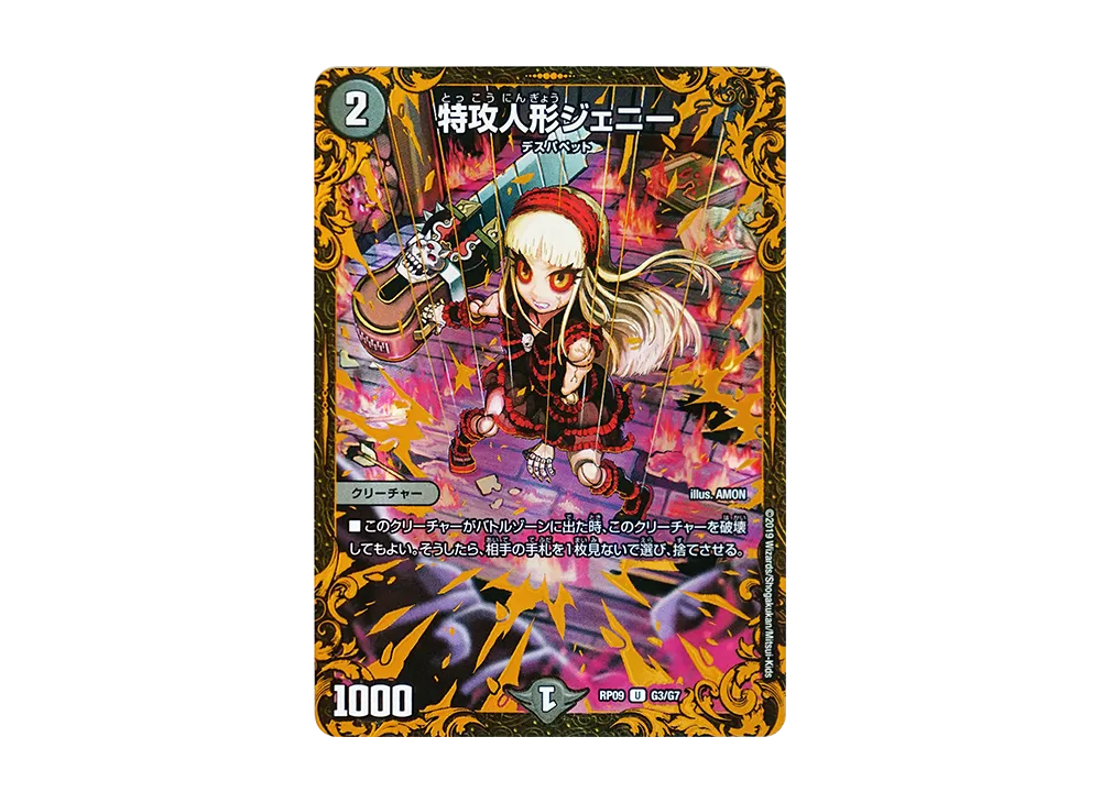 Jenny the Suicide Doll U [DMRP-09 G3/G7](Gacharange Series 1st "New Zone Was Born! Super GR and ...