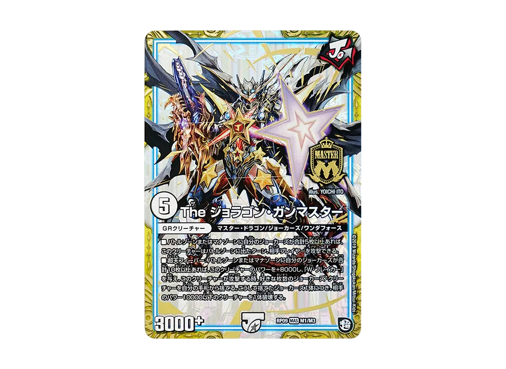 The Joragon Gunmaster MAS [DMRP-09 M1/M3](Gacharange Series 1st "New Zone Was Born! Super GR and ...