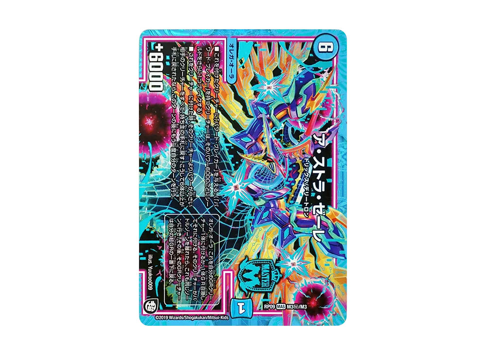 A Stra Zeele SEMAS [DMRP-09 M3SE/M3](Gacharange Series 1st "New Zone Was Born! Super GR and ...