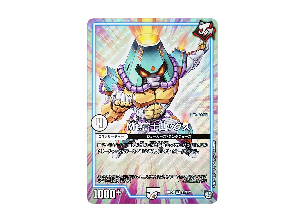 Mount Fujiyamax SR [DMRP-09 S1/S12](Gacharange Series 1st "New Zone Was Born! Super GR and Orega ...