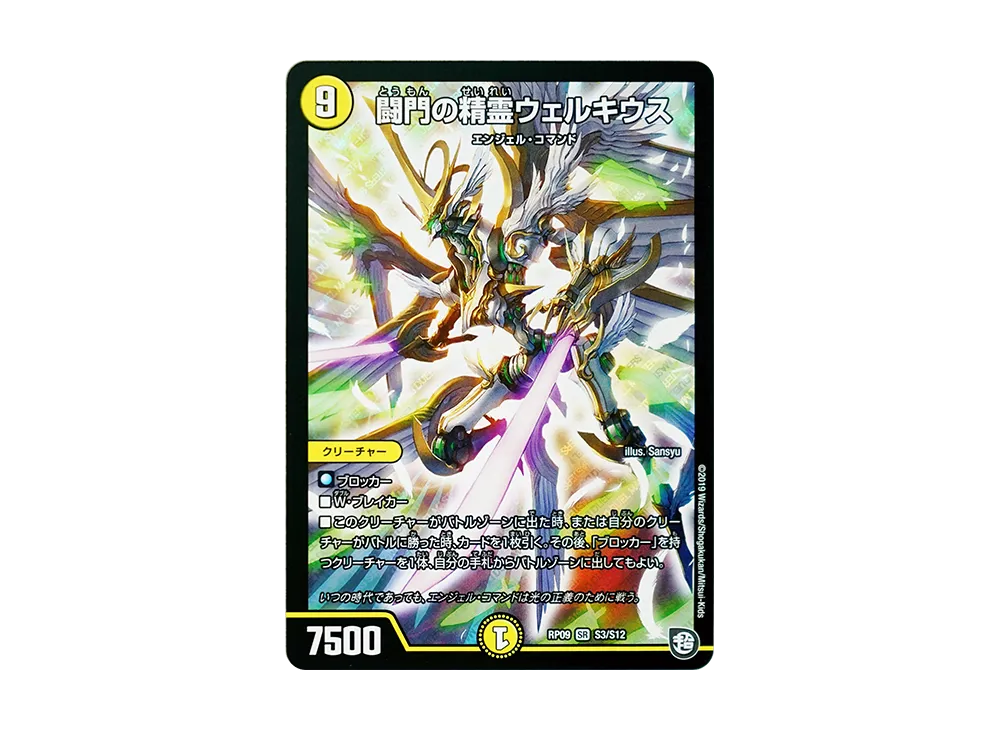 Welkius Assault Gate Elemental SR [DMRP-09 S3/S12](Gacharange Series 1st "New Zone Was Born ...