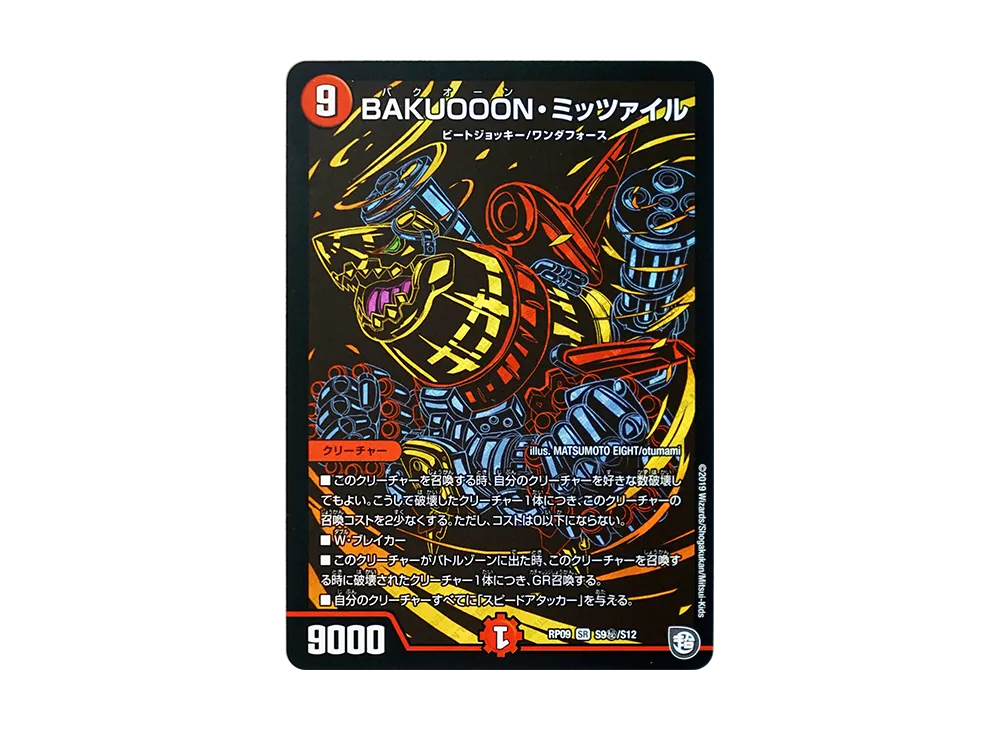 BAKUOOON Mizzail SESR [DMRP-09 S9SE/S12](Gacharange Series 1st "New Zone Was Born! Super GR and ...