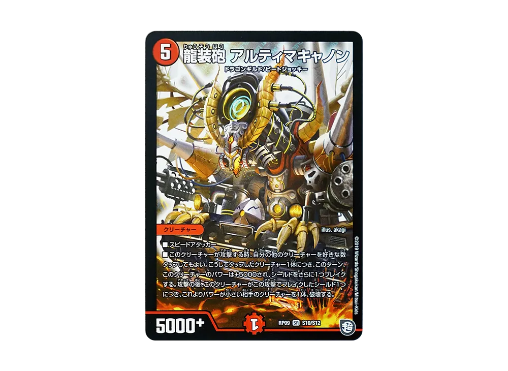 Ultimacannon Dragon Armored Gun SR [DMRP-09 S10/S12](Gacharange Series 1st "New Zone Was Born ...