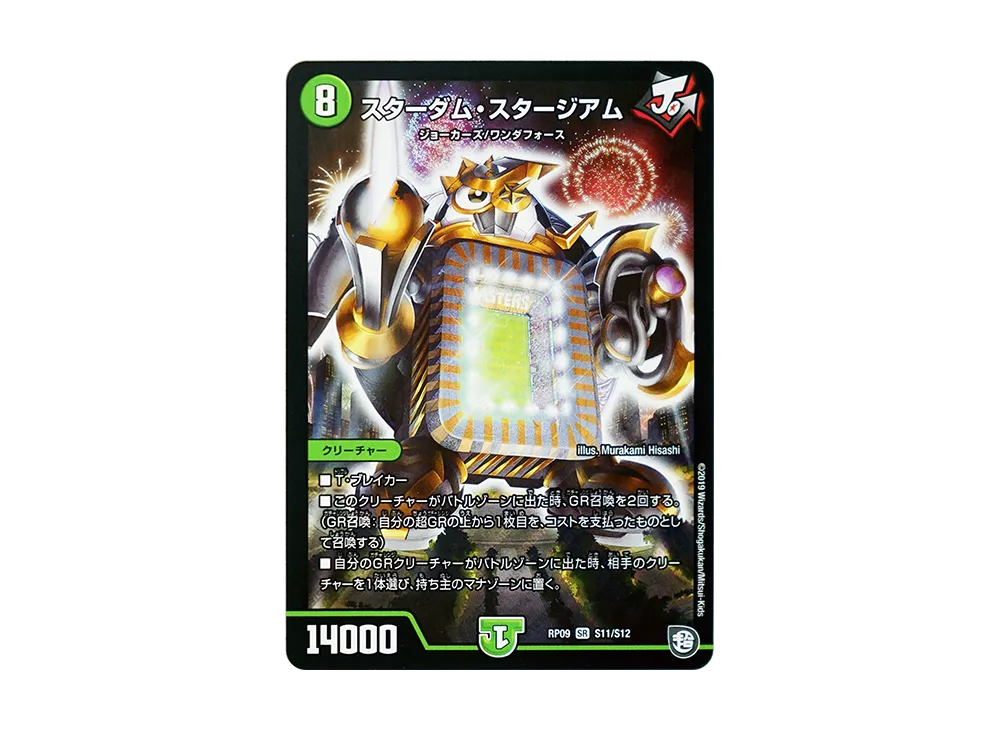 Stardom Stargeum SR [DMRP-09 S11/S12](Gacharange Series 1st "New Zone Was Born! Super GR and ...