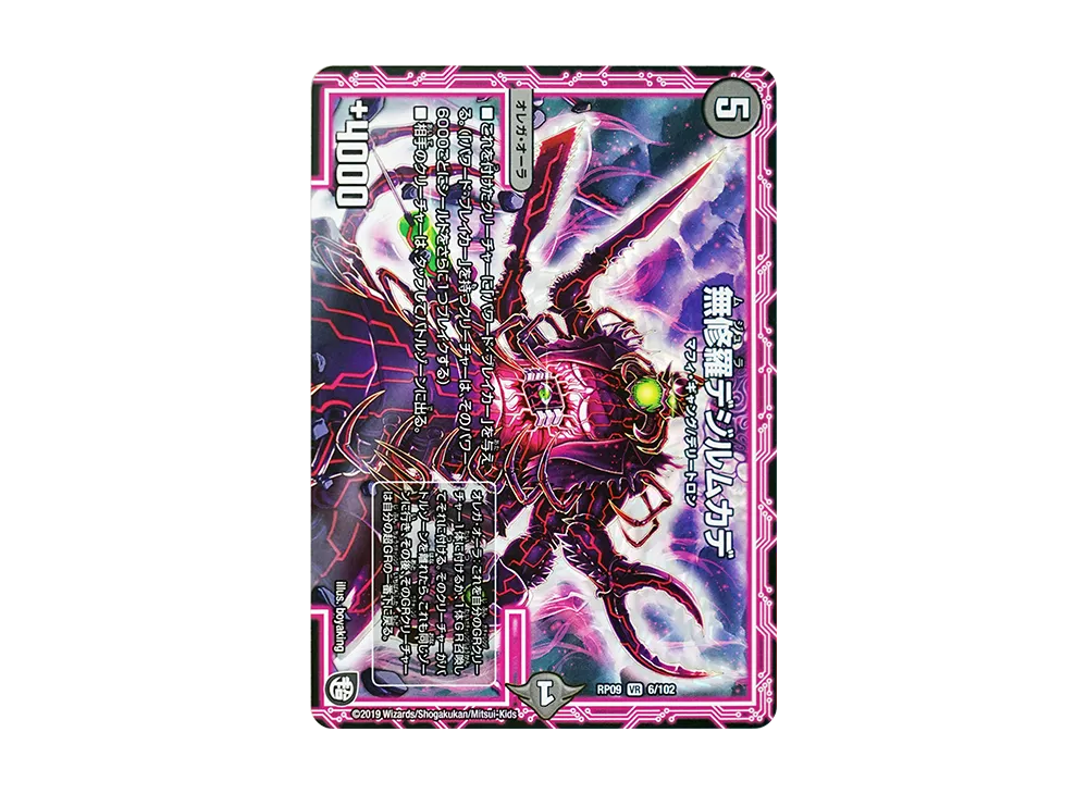 Dejilmukade Mushura VR [DMRP-09 6/102](Gacharange Series 1st "New Zone Was Born! Super GR and ...