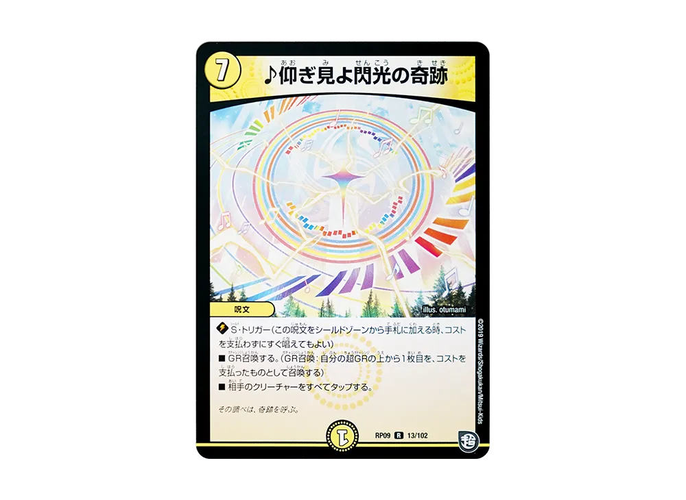 Look Up and Behold the Flash Miracle R [DMRP-09 13/102](Gacharange Series 1st "New Zone Was Born ...