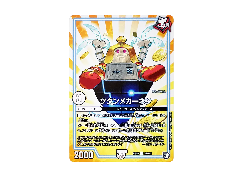 Tutanmekhanen U [DMRP-09 29/102](Gacharange Series 1st "New Zone Was Born! Super GR and Orega ...