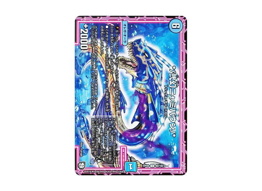 */ Nyamibaun Nigen /* U [DMRP-09 40/102](Gacharange Series 1st "New Zone Was Born! Super GR and ...