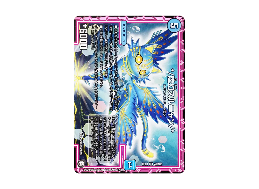 */ Throunyan Rokugen /* U [DMRP-09 41/102](Gacharange Series 1st "New Zone Was Born! Super GR ...