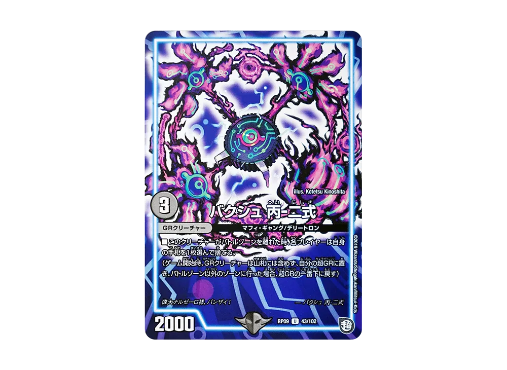 Hei-Nishiki Bakushu U [DMRP-09 43/102](Gacharange Series 1st "New Zone Was Born! Super GR and ...