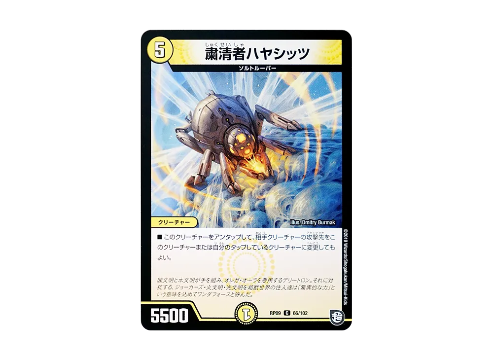 Hayashitz the Spydroid C [DMRP-09 66/102](Gacharange Series 1st "New ...