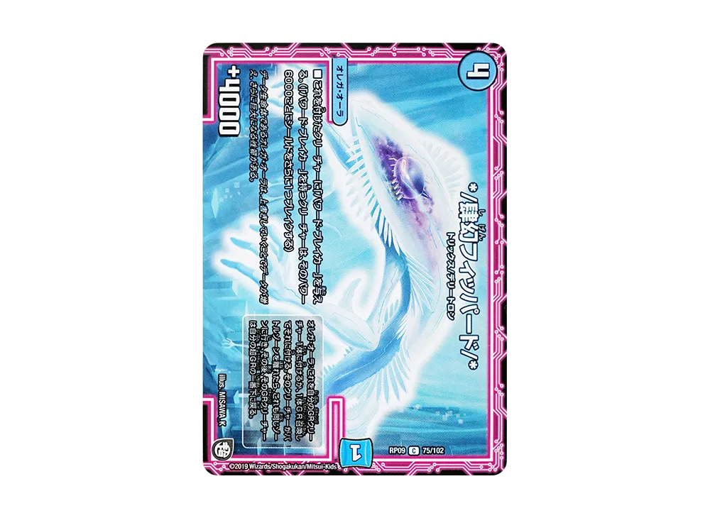 */ Fipperd Shigen /* C [DMRP-09 75/102](Gacharange Series 1st "New Zone Was Born! Super GR and ...