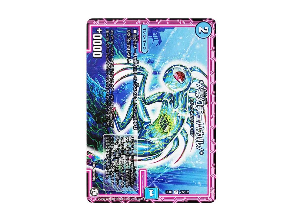 */ Chupacal Reigen /* C [DMRP-09 77/102](Gacharange Series 1st "New Zone Was Born! Super GR and ...