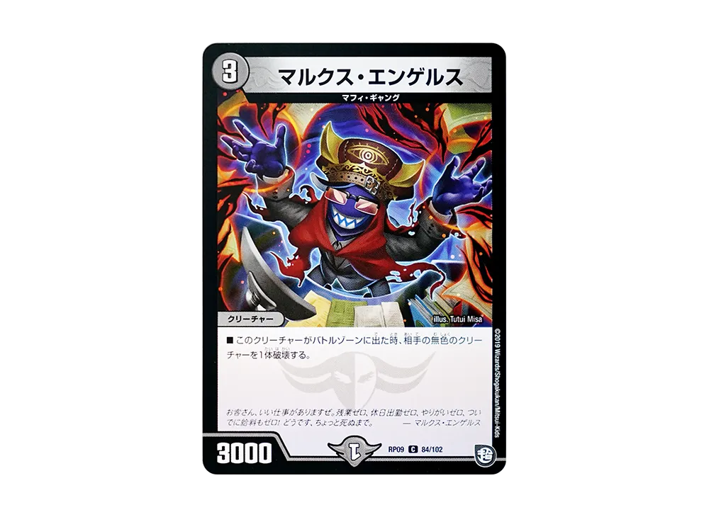 Marx Engels C [DMRP-09 84/102](Gacharange Series 1st "New Zone Was Born! Super GR and Orega Ora ...