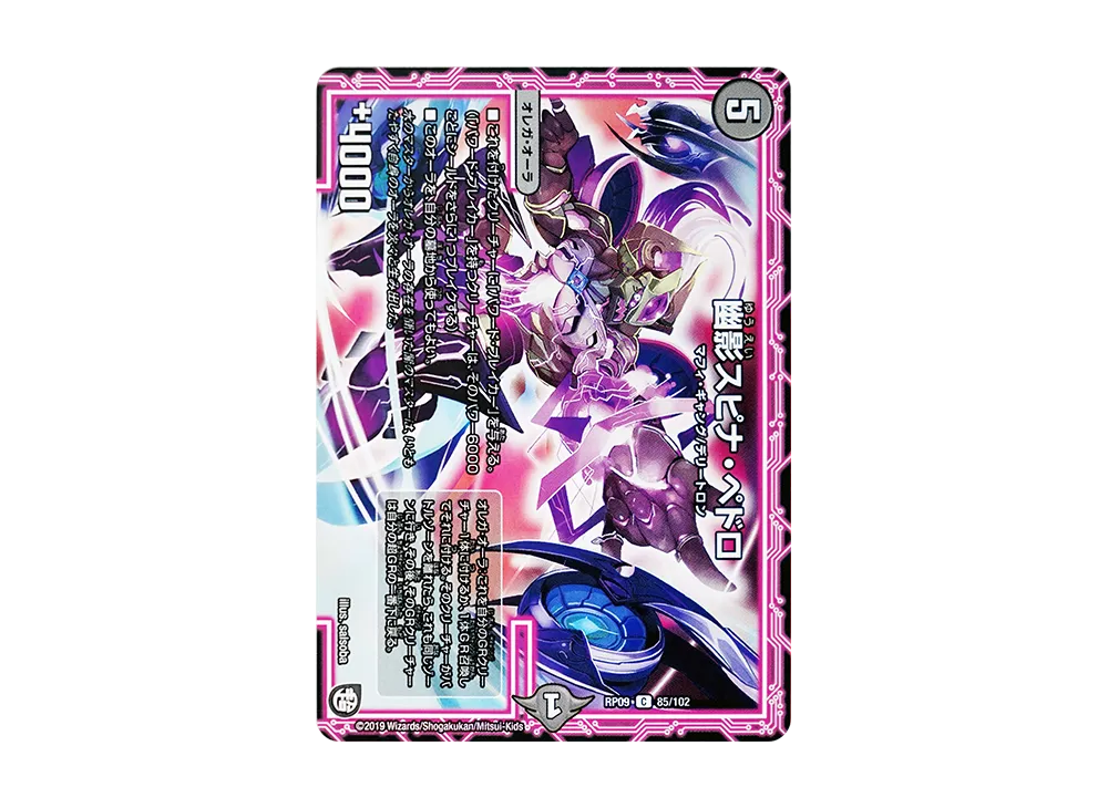 Spina Pedro Yuuei C [DMRP-09 85/102](Gacharange Series 1st "New Zone Was Born! Super GR and ...