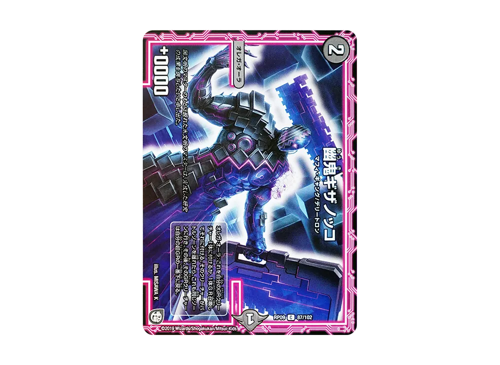 Gizanokko Yuuki C [DMRP-09 87/102](Gacharange Series 1st "New Zone Was Born! Super GR and Orega ...
