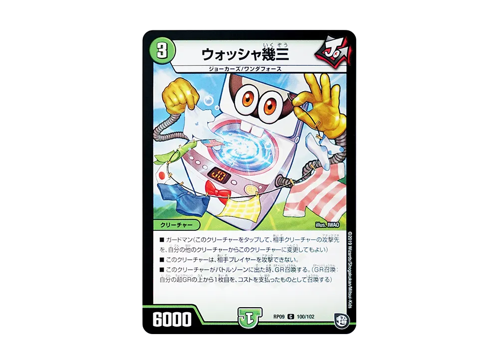Washer Ikuzo C [DMRP-09 100/102](Gacharange Series 1st "New Zone Was Born! Super GR and Orega ...