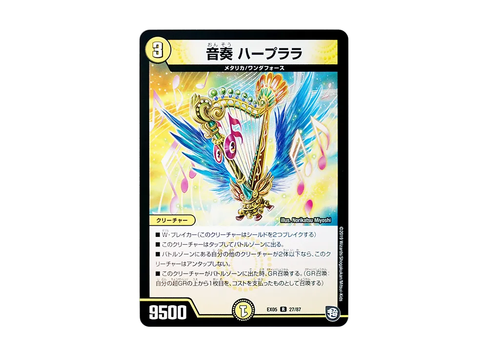 Harplara Play Music R [DMEX-05 27/87](Gacharange Series "100% New Zone! Super GR Pack 100 ...