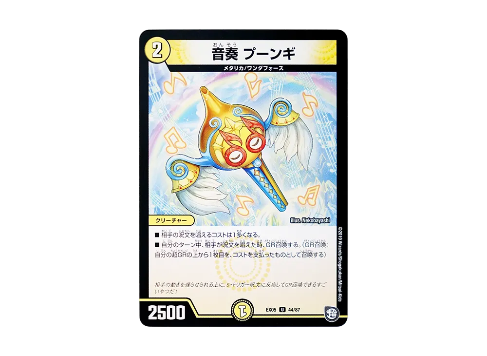 Poongi Play Music U [DMEX-05 44/87](Gacharange Series "100% New Zone ...