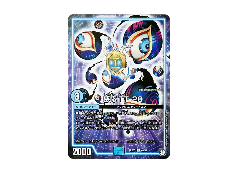 TT-20 Respon U [DMEX-05 46/87](Gacharange Series "100% New Zone! Super GR Pack 100") | SNKRDUNK