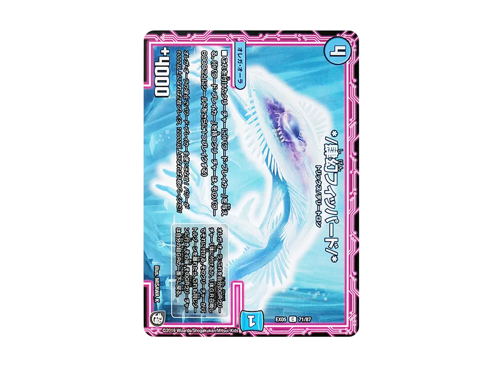 */ Fipperd Shigen /* C [DMEX-05 71/87](Gacharange Series "100% New Zone! Super GR Pack 100 ...