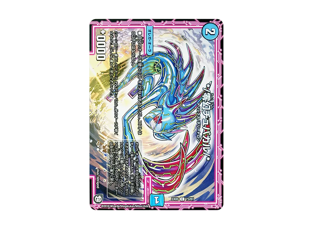 */ Chupacal Reigen /* C [DMEX-05 73/87](Gacharange Series "100% New Zone! Super GR Pack 100 ...