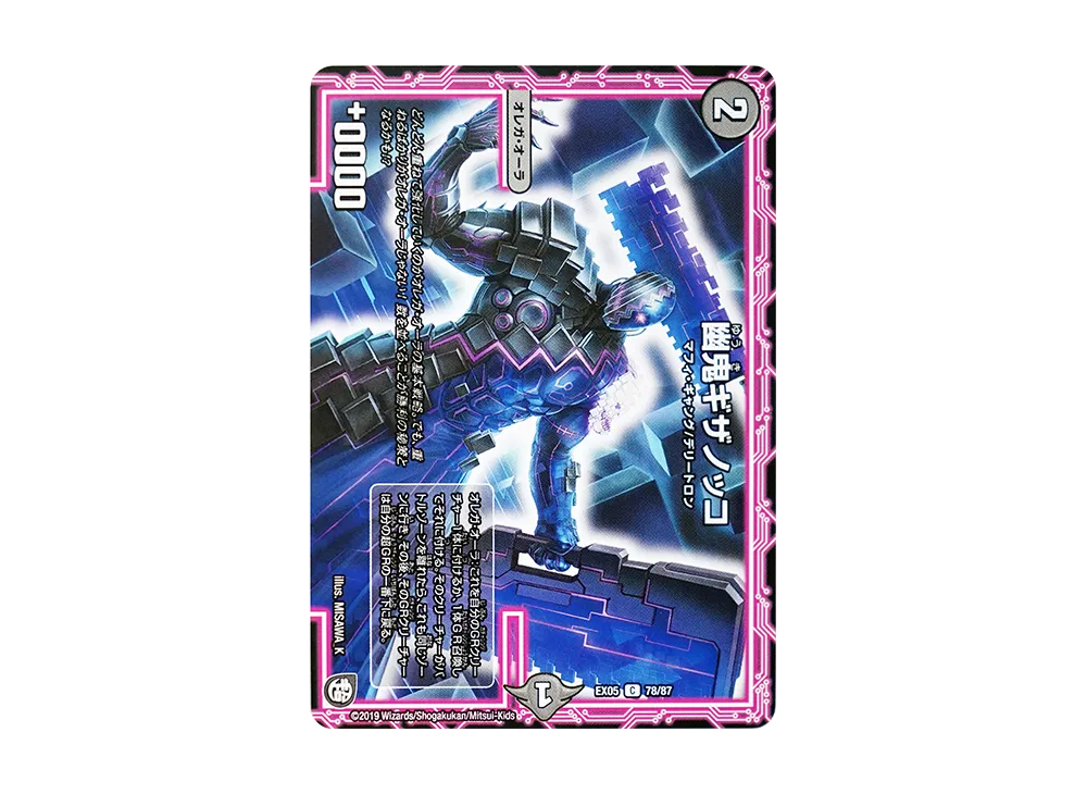 Gizanokko Yuuki C [DMEX-05 78/87](Gacharange Series "100% New Zone! Super GR Pack 100") | SNKRDUNK