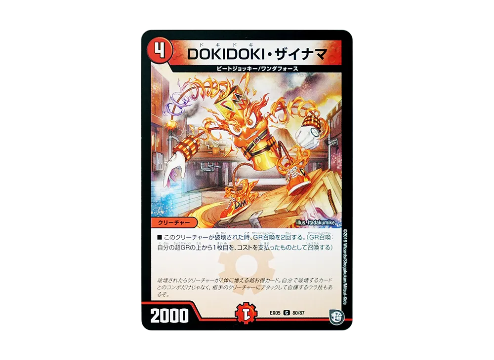 DOKIDOKI Zainama C [DMEX-05 80/87](Gacharange Series "100% New Zone! Super GR Pack 100") | SNKRDUNK