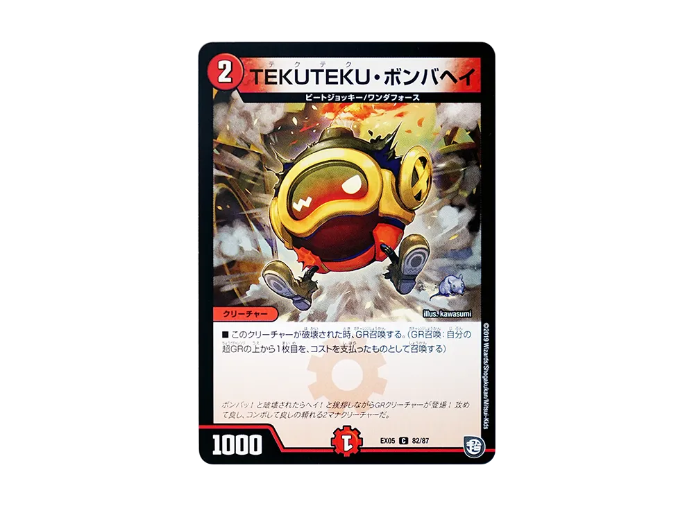 TEKUTEKU Bonbahei C [DMEX-05 82/87](Gacharange Series "100% New Zone! Super GR Pack 100") | SNKRDUNK