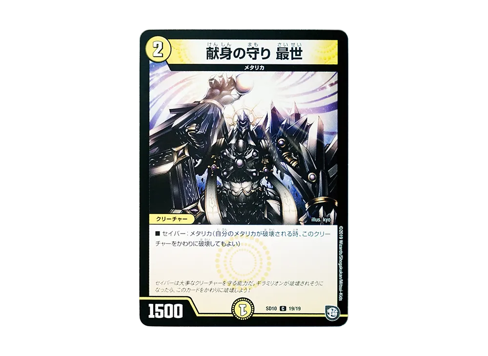 Saisei Sacrificial Guard C [DMSD-10 19/19](Super GR Start Deck "Kira's ...