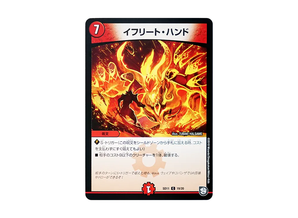 Ifrit Hand C [DMSD-11 19/20](Super GR Start Deck "Cap's WAVE Gacha ...
