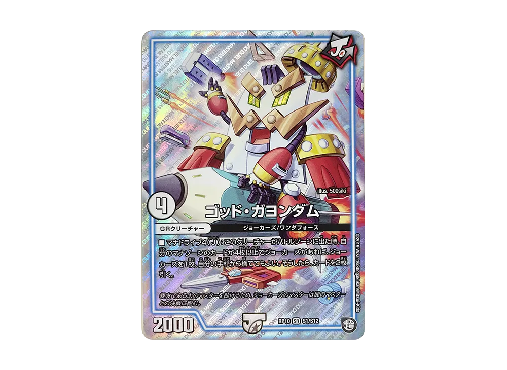 God Gayondam SR [DMRP-10 S1/S12](Gacharange Series 2nd "Blue C.A.P and Black DaiBanZai") | SNKRDUNK