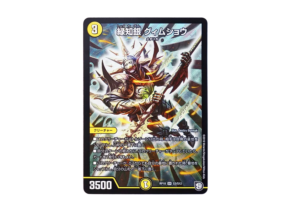 Gimshou Green Knowledge Silver SR [DMRP-10 S3/S12](Gacharange Series 2nd "Blue C.A.P and Black ...