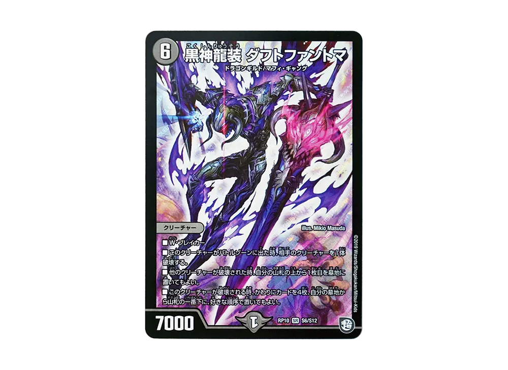 Daftphantoma Necro Dragon Armored SR [DMRP-10 S6/S12](Gacharange Series 2nd "Blue C.A.P and ...