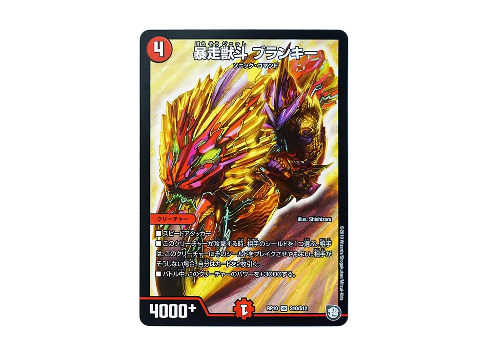 Blanky Runaway Jet SR [DMRP-10 S10/S12](Gacharange Series 2nd "Blue C.A.P and Black DaiBanZai ...