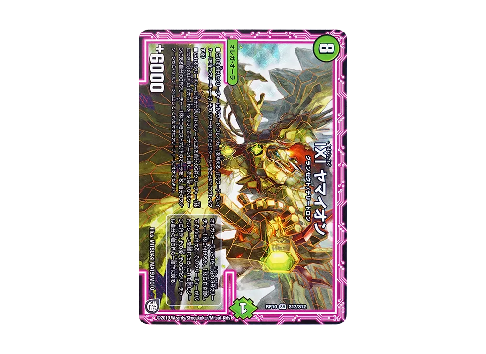 Yamaion Iokaio SR [DMRP-10 S12/S12](Gacharange Series 2nd "Blue C.A.P and Black DaiBanZai ...