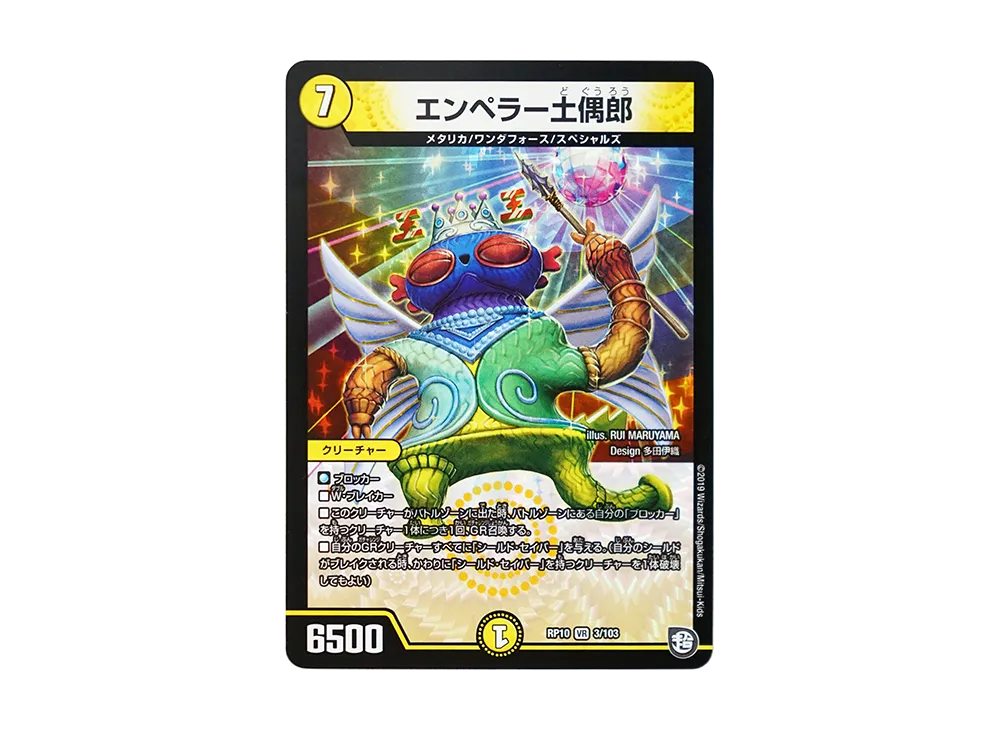 Emperor Doguro VR [DMRP-10 3/103](Gacharange Series 2nd "Blue C.A.P and Black DaiBanZai") | SNKRDUNK