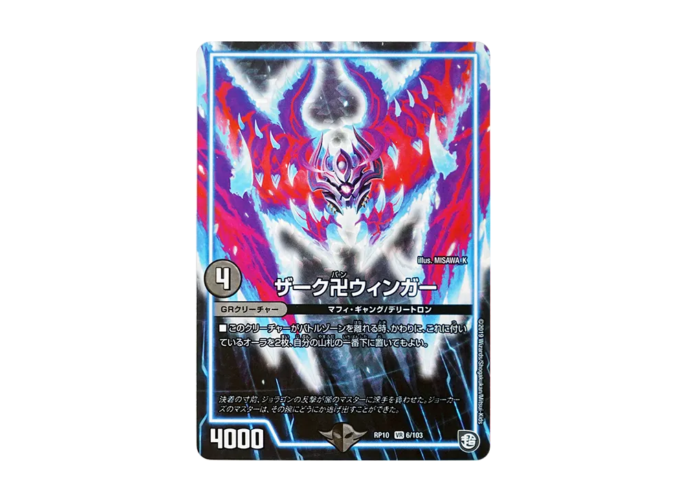 Szark Ban Winger VR [DMRP-10 6/103](Gacharange Series 2nd "Blue C.A.P ...