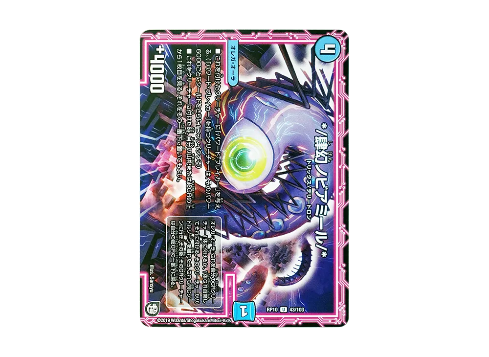 */ Nobiamil Shigen /* U [DMRP-10 43/103](Gacharange Series 2nd "Blue C ...