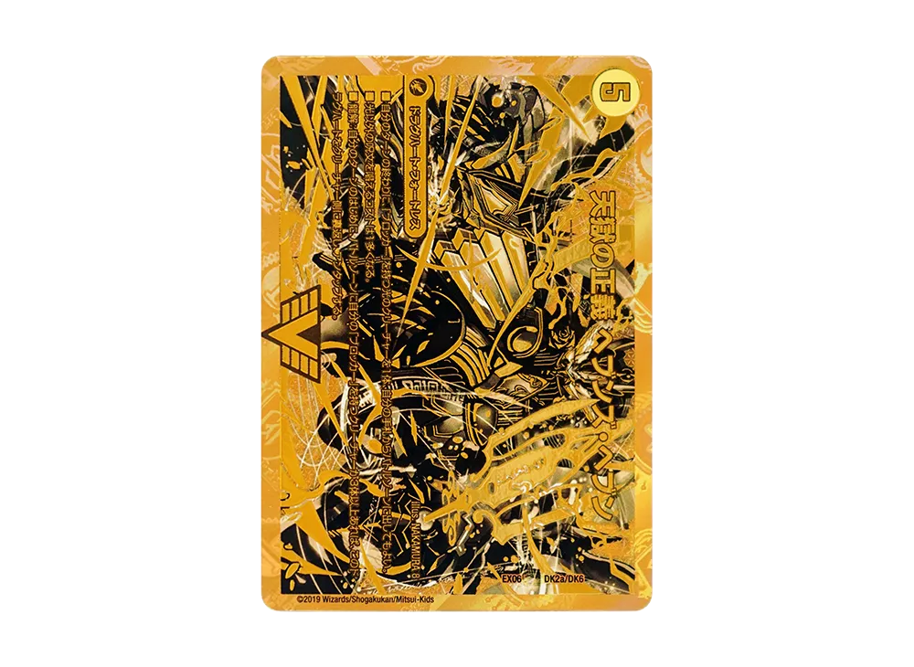 Heaven's Heaven Heavenly Justice / Neverlast Destiny Adoration VIC [DMEX-06 DK2a/DK6](The Super ...